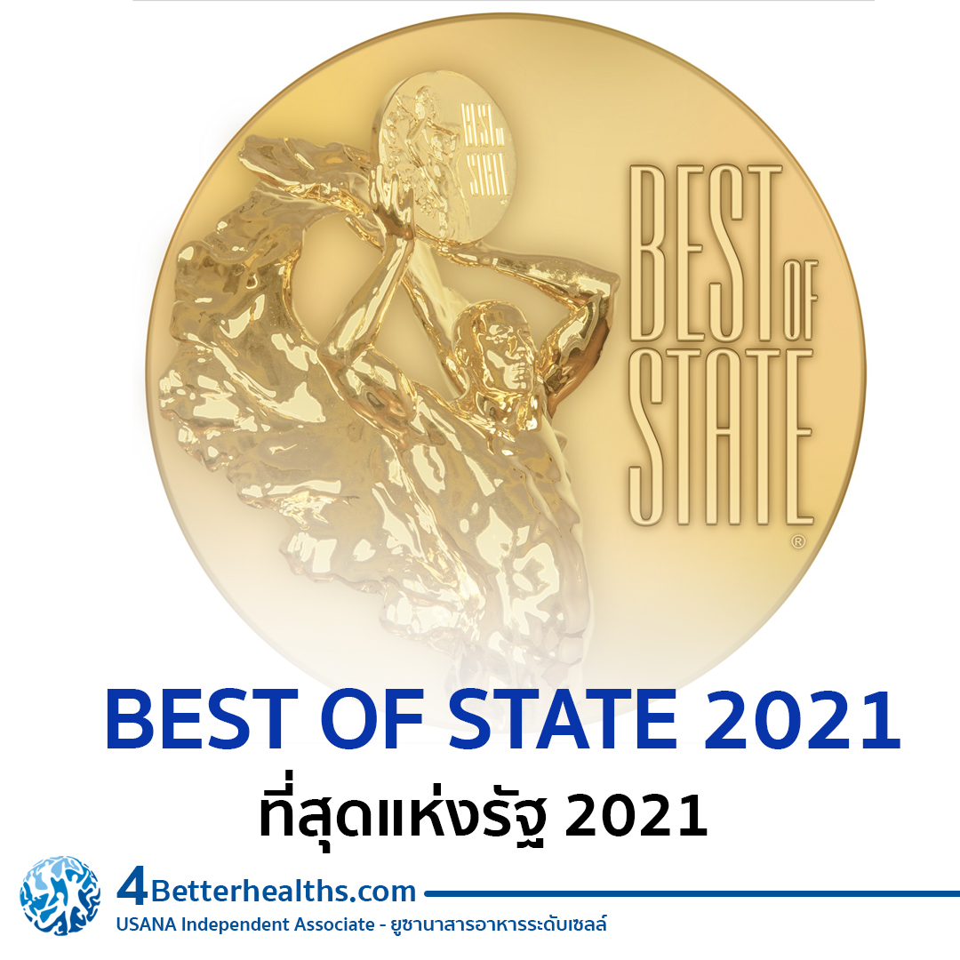 Usana รางวัล Best of State Awards 2021 – Usana ยูซานา ผลิตภัณฑ์เสริม ...